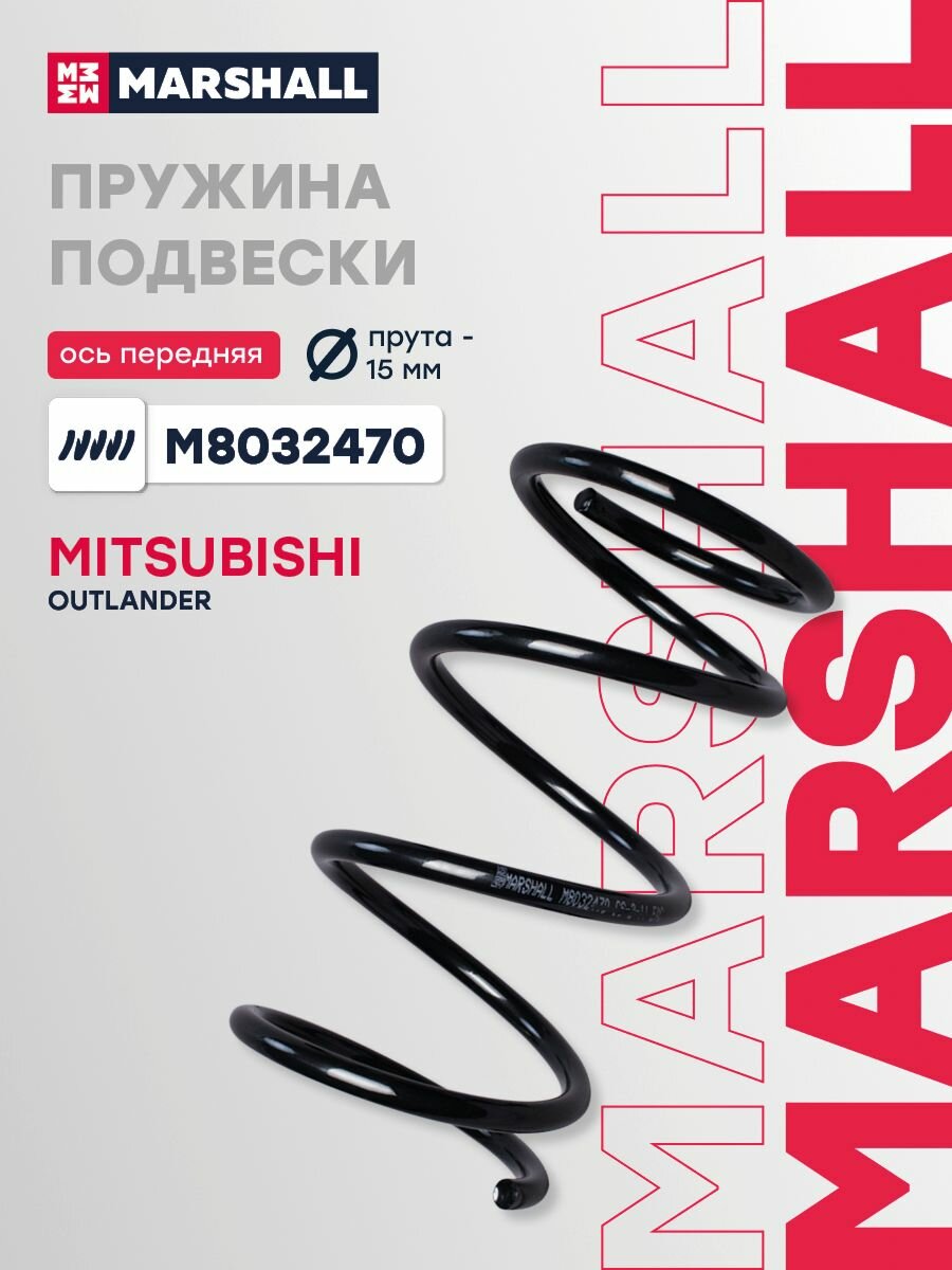 Пружина подвески передняя левая/правая Citroen Ситроен C-CROSSER, Mitsubishi Митсубиси Outlander Аутлендер, Peugeot Пежо 4007 4040A097