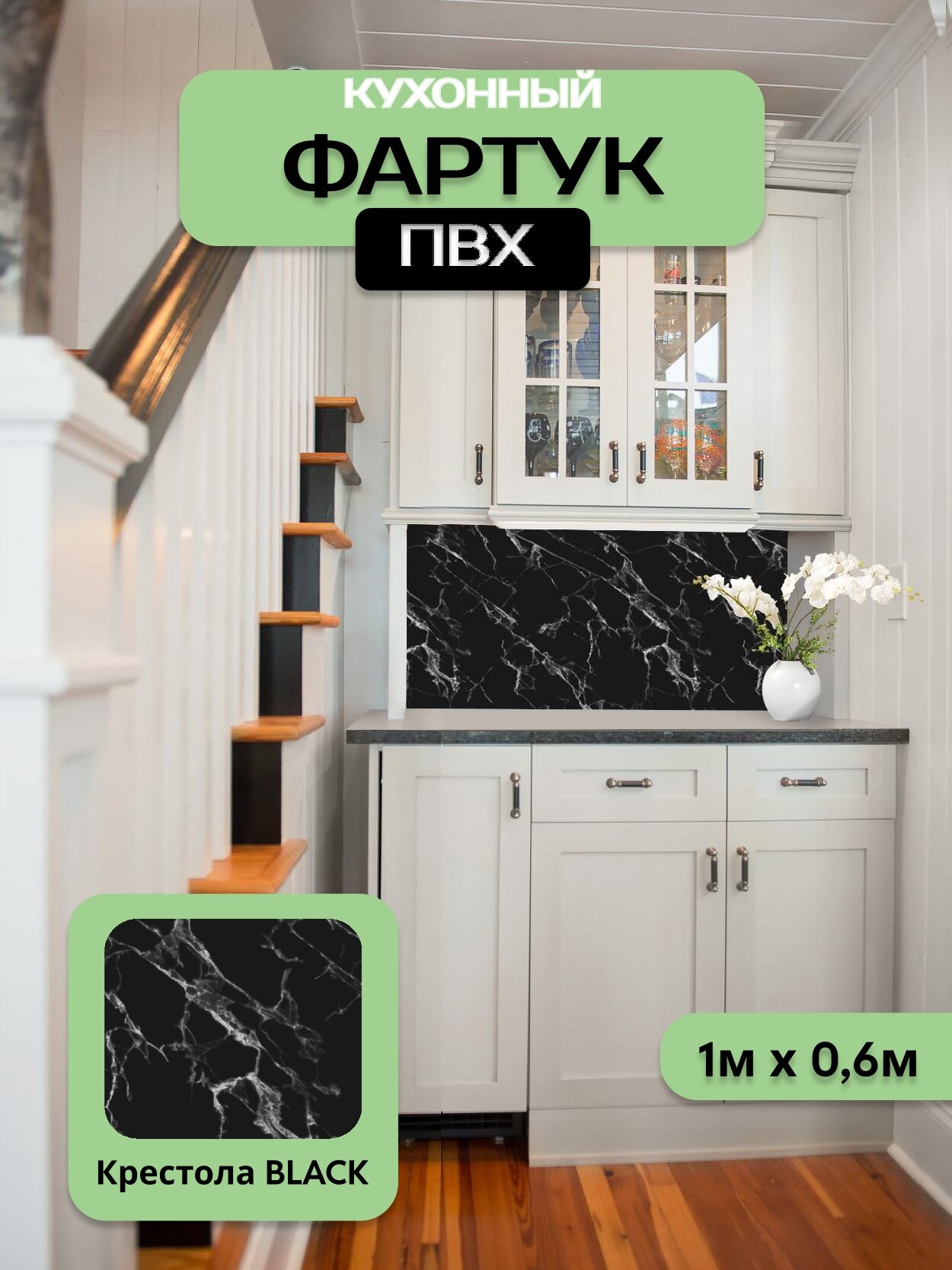 Кухонный фартук грин Торговый Дом, Крестола BLACK, ПВХ, 100 см х 60 см