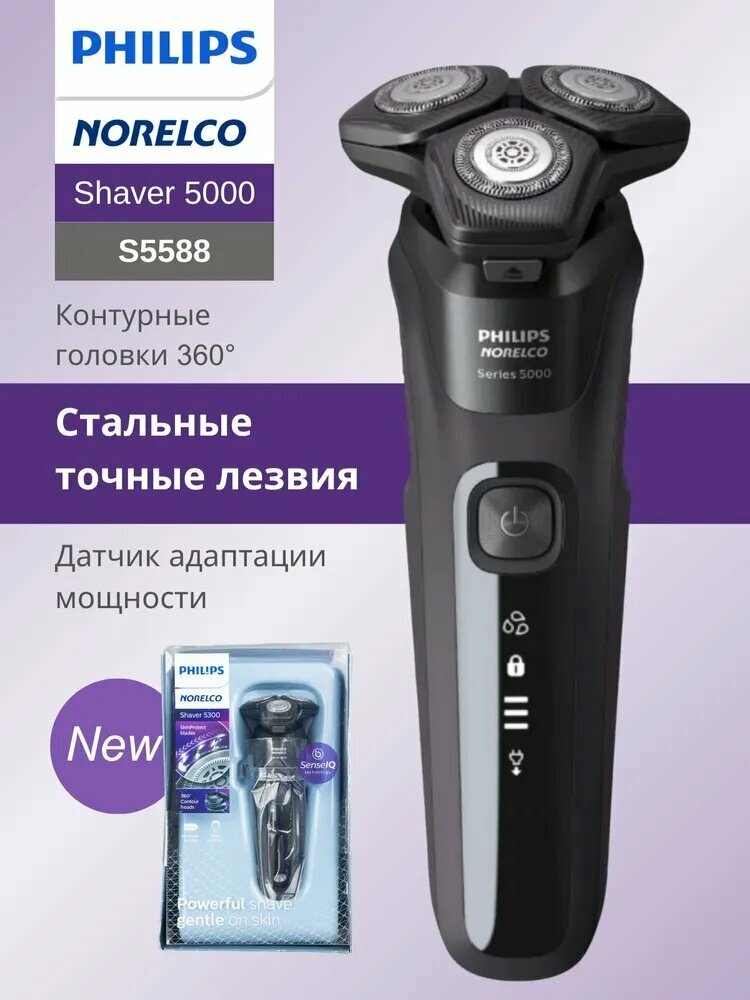 Philips Электробритва Norelco, модель S5588, черный, бронза