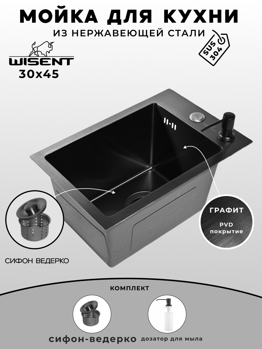 Мойка для кухни нержавеющая 30х45, с PVD покрытием графит. Сифон с ведерком, дозатор.
