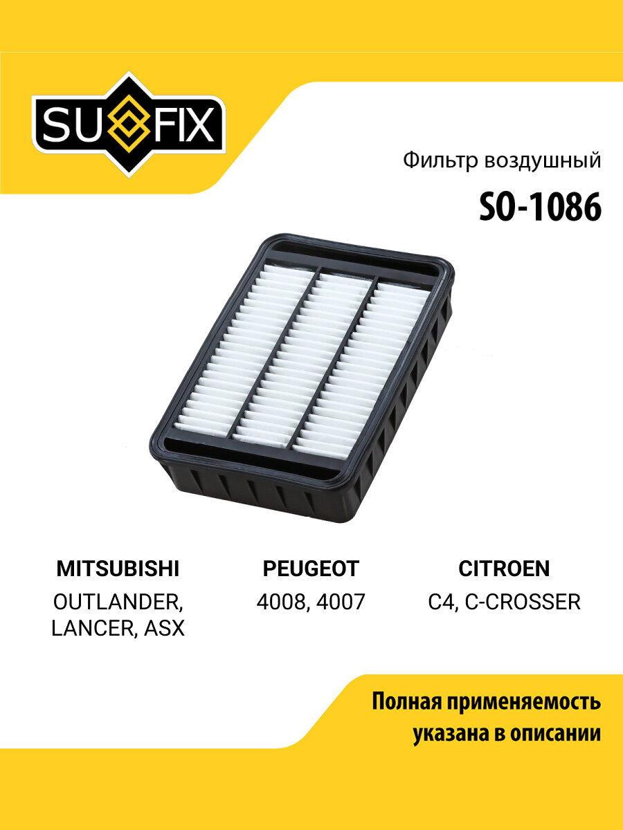 Фильтр воздушный для MITSUBISHI OUTLANDER, LANCER, ASX / PEUGEOT 4008, 4007 / SUFIX SO-1086
