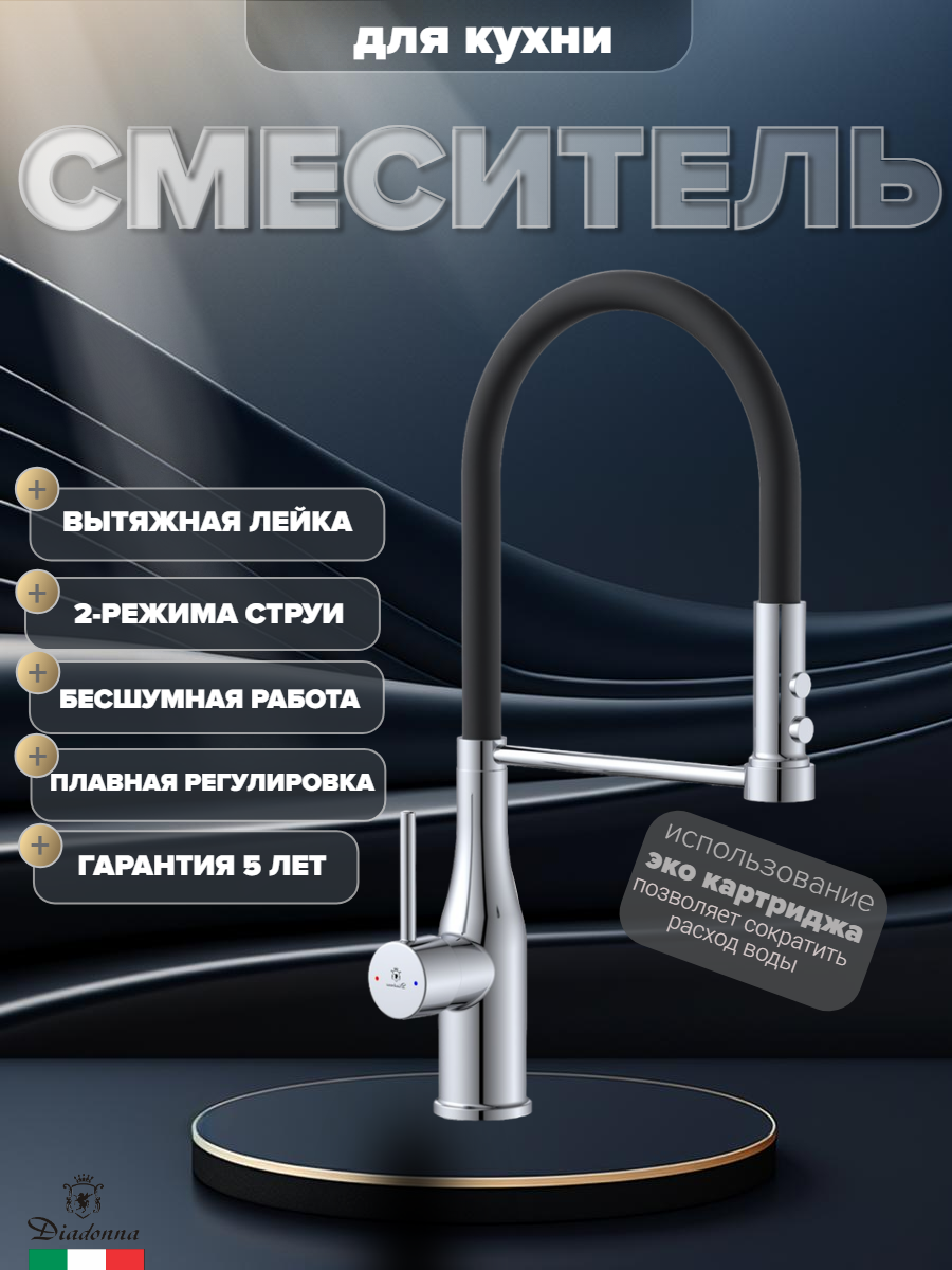 Смеситель для кухни с гибким изливом и с выходом для фильтрованный воды