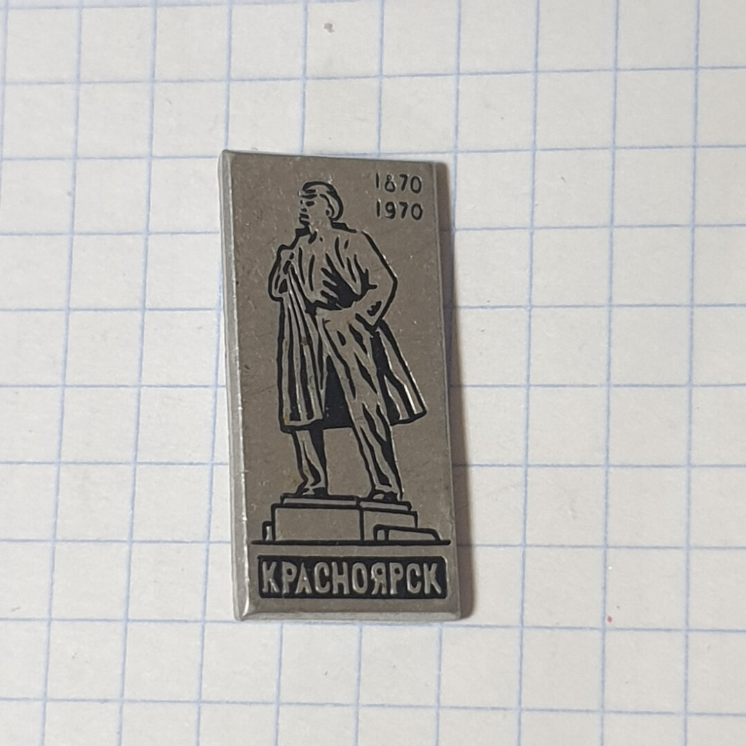 Значок СССР, памятник Кирову в Красноярске. Юбилейный 1870-1970, советский, винтажный.