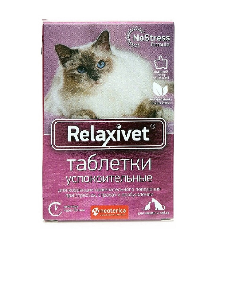 Relaxivet Таблетки успокоительные 10таб