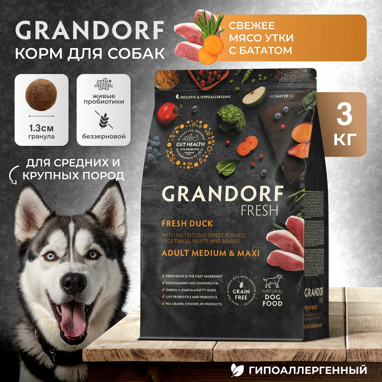 Корм GRANDORF FRESH для собак средних и крупных пород с уткой и Бататом 3кг.