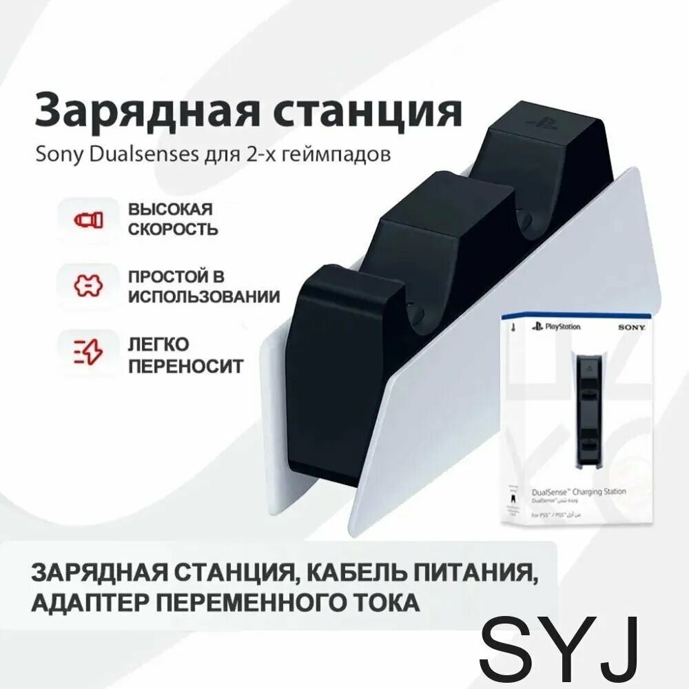Sony зарядная станция DualSense на два геймпада для PS5 белый/черный