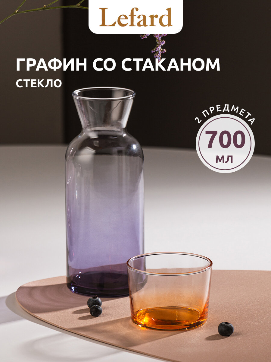 Графин Lefard "Colors", стеклянный, с крышкой-стаканом, 700 мл