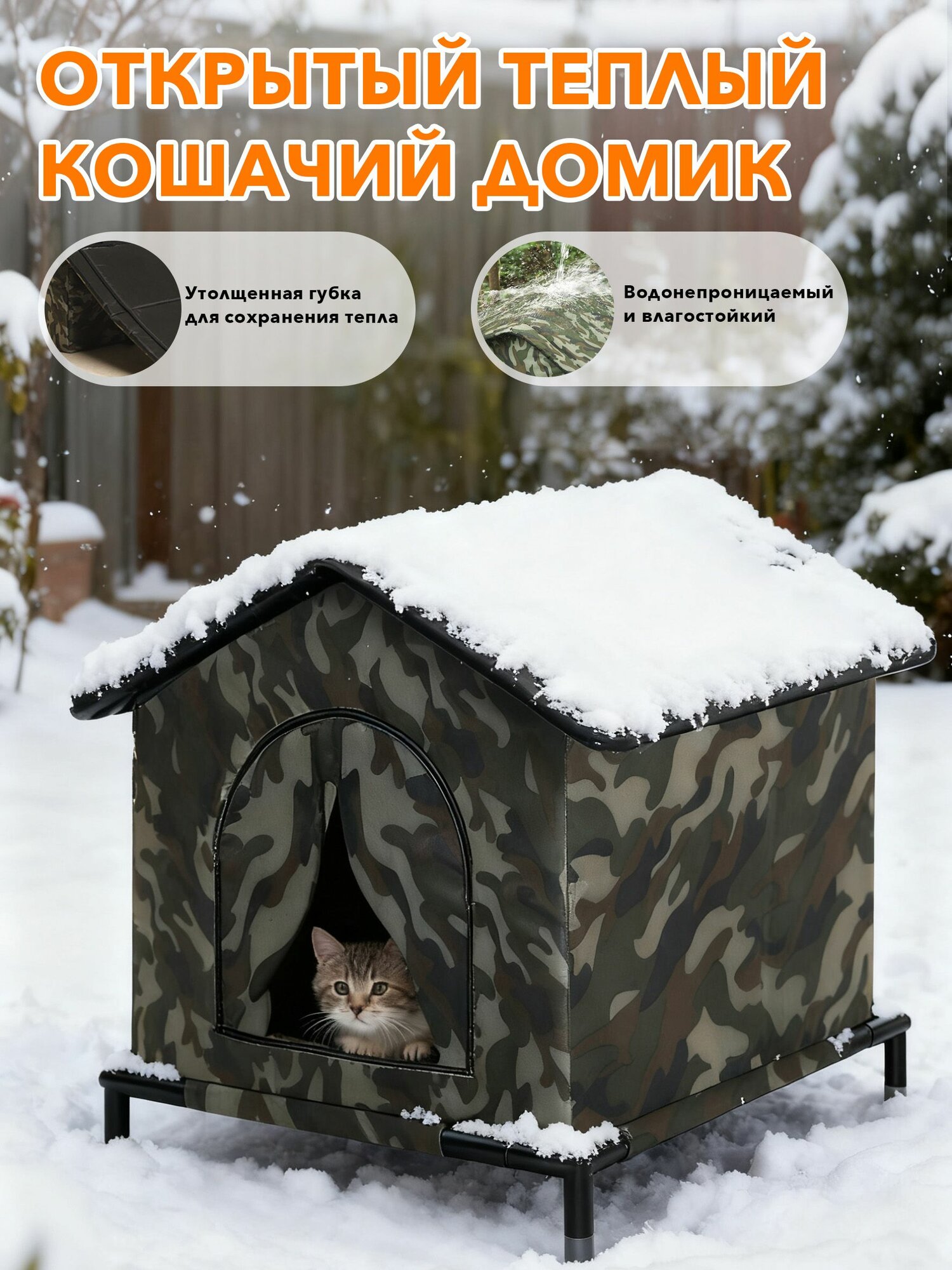 Уличный домик для кошек с подогревом, водонепроницаемый, для зимы