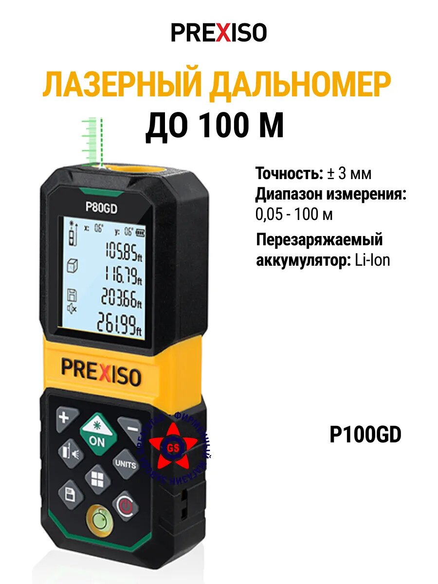 Лазерный дальномер PREXICO P100GD, до 100м, автоотключение, зеленый луч