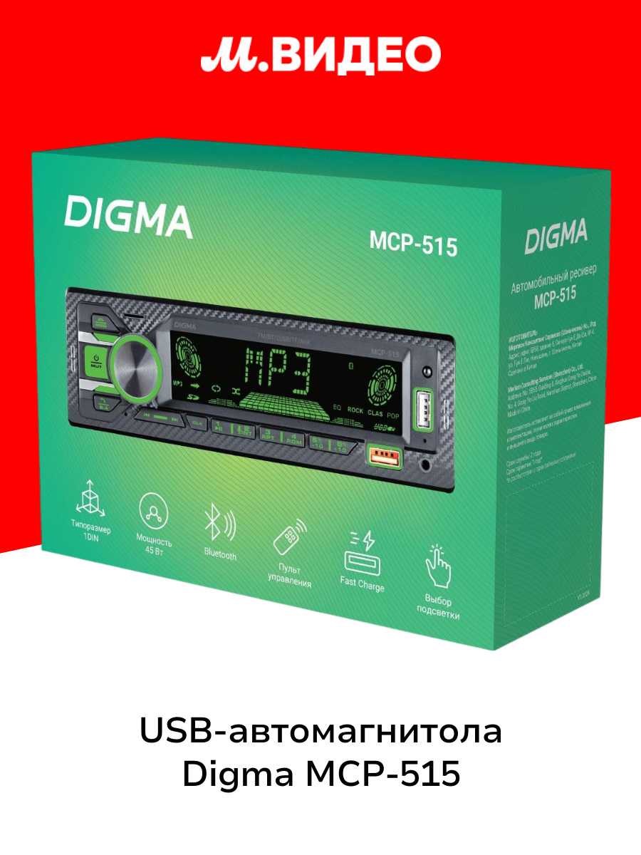 USB-автомагнитола Digma MCP-515