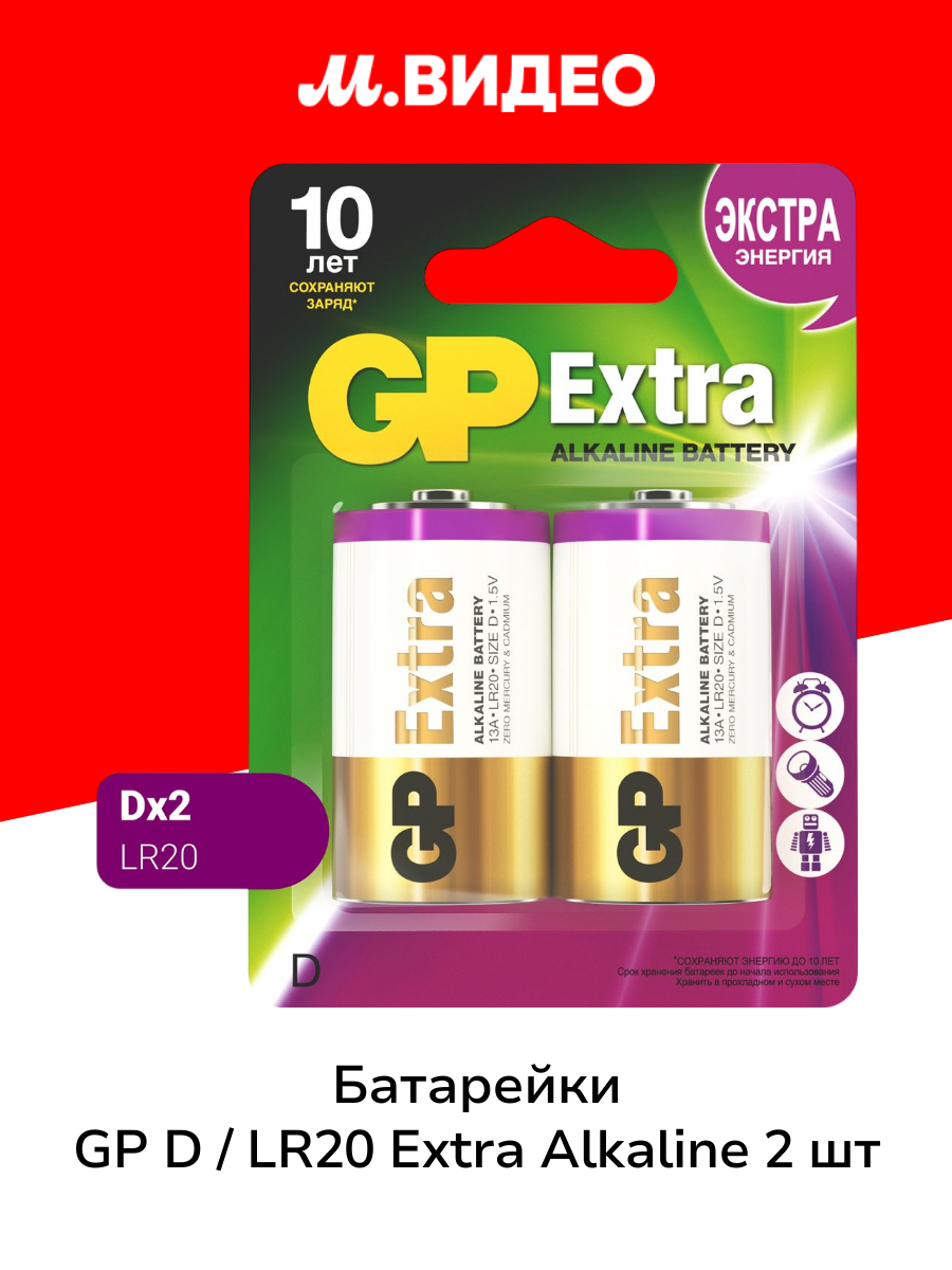 Батарейки GP D / LR20 алкалиновые щелочные Extra Alkaline, набор 2 шт (13AXA21-BC2)