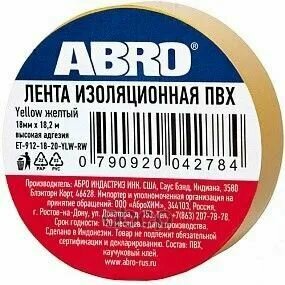 Изолента ПВХ желтая 18 мм X 9,1 м ABRO