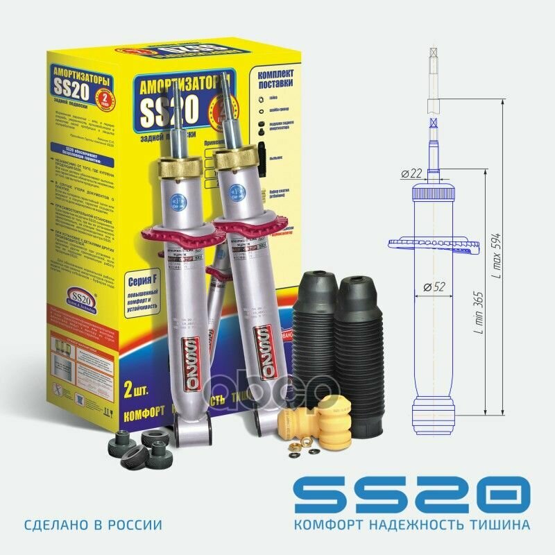 Амортизаторы задней подвески повышенной надежности SS20 SS20146
