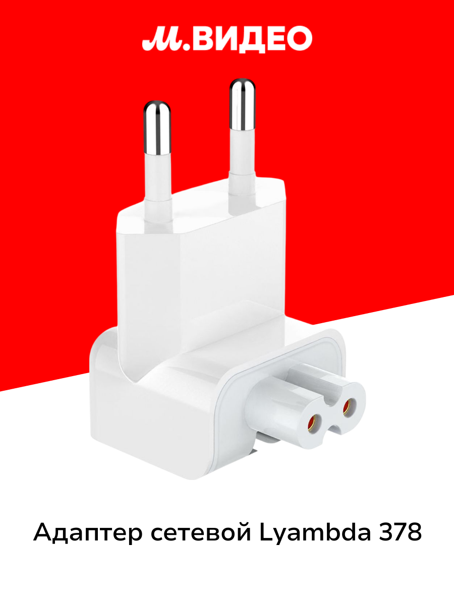 Адаптер сетевой LYAMBDA 378