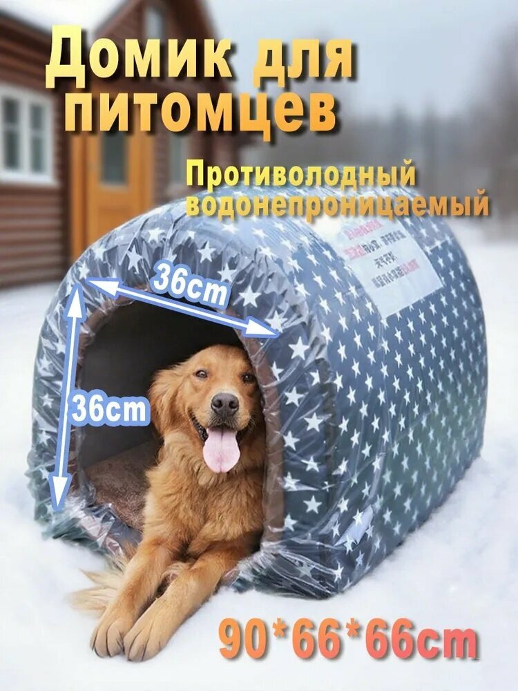 Собачий кель с тепловой защитой и водонепроницаемой тканью