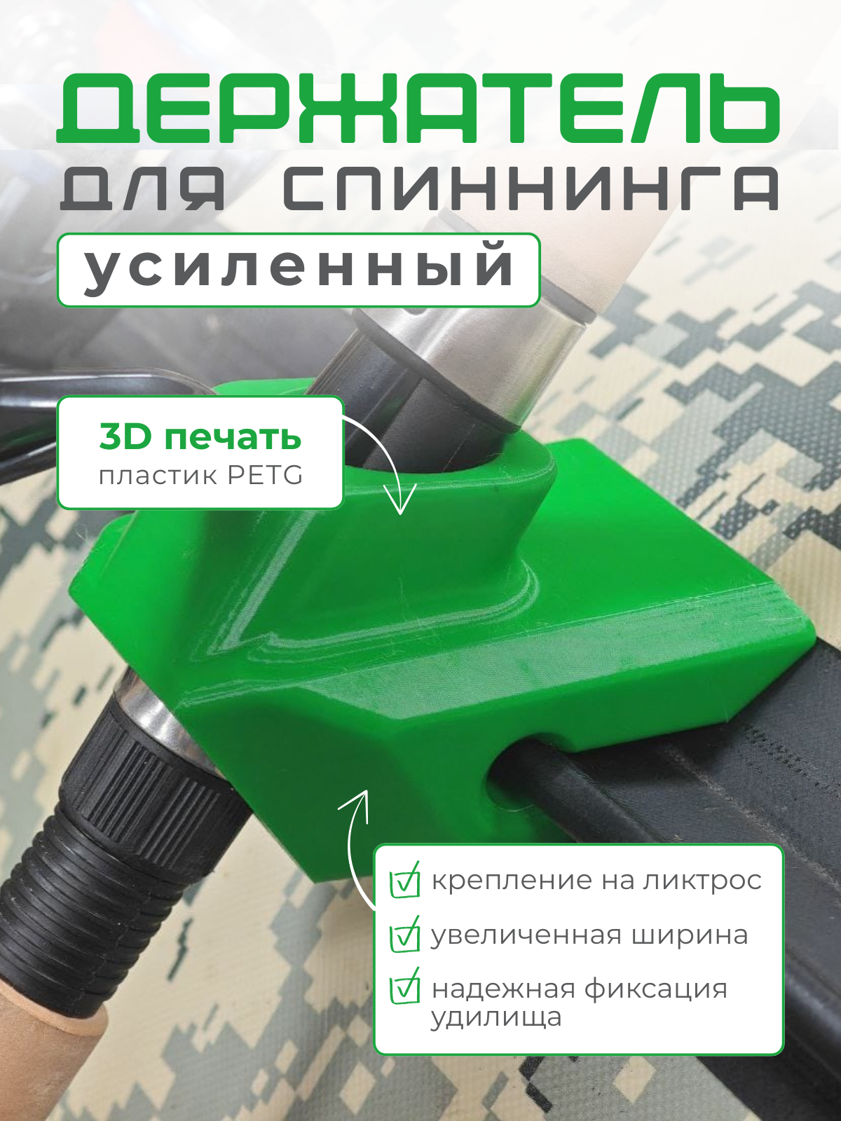 Держатель для спиннинга в лодку ПВХ усиленный (цвет: зеленый)