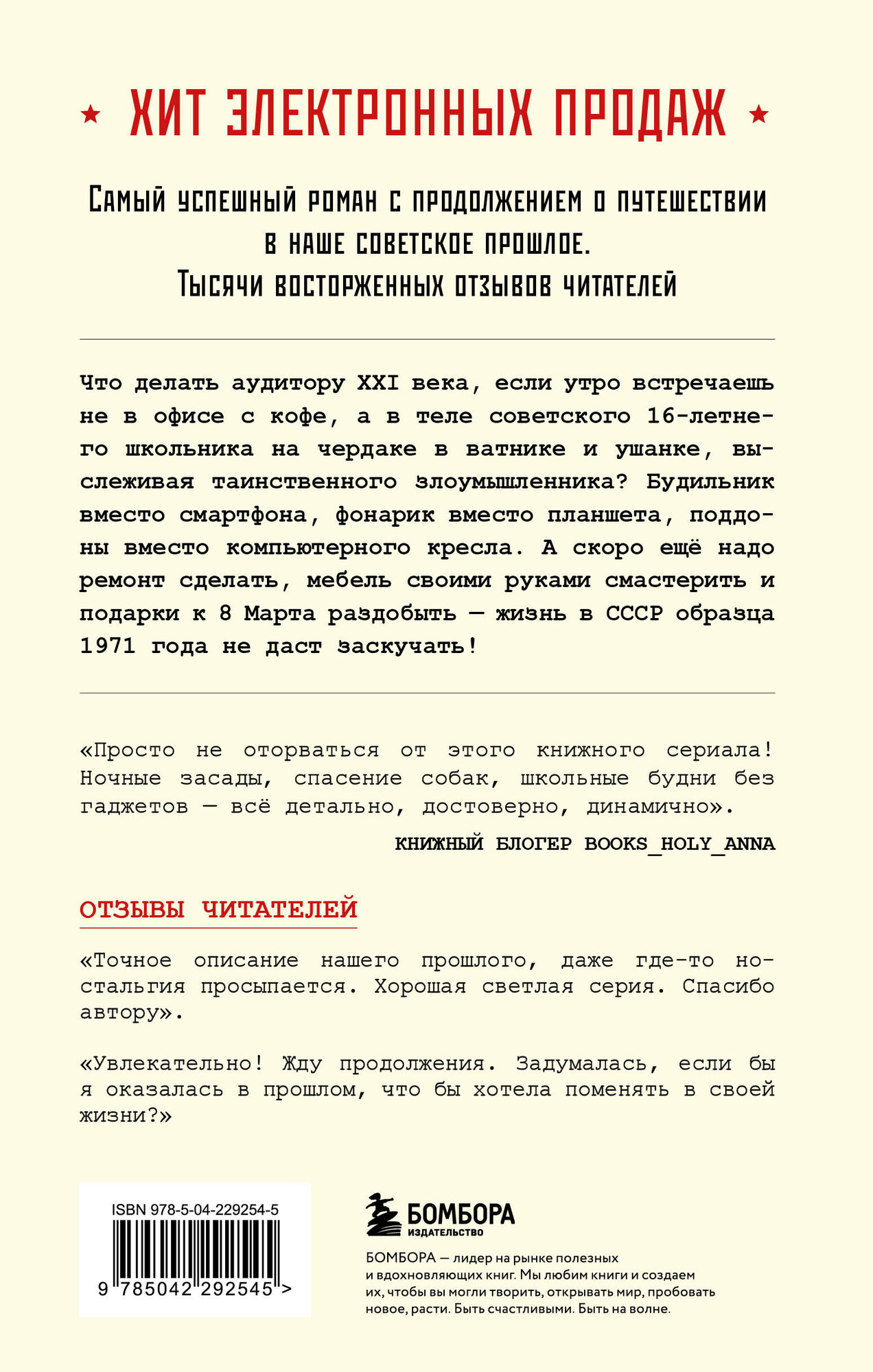 Книга "Ревизор. Возвращение в СССР. Часть 3", автор Винтеркей С, Шумилин А. И, издательство бомбора