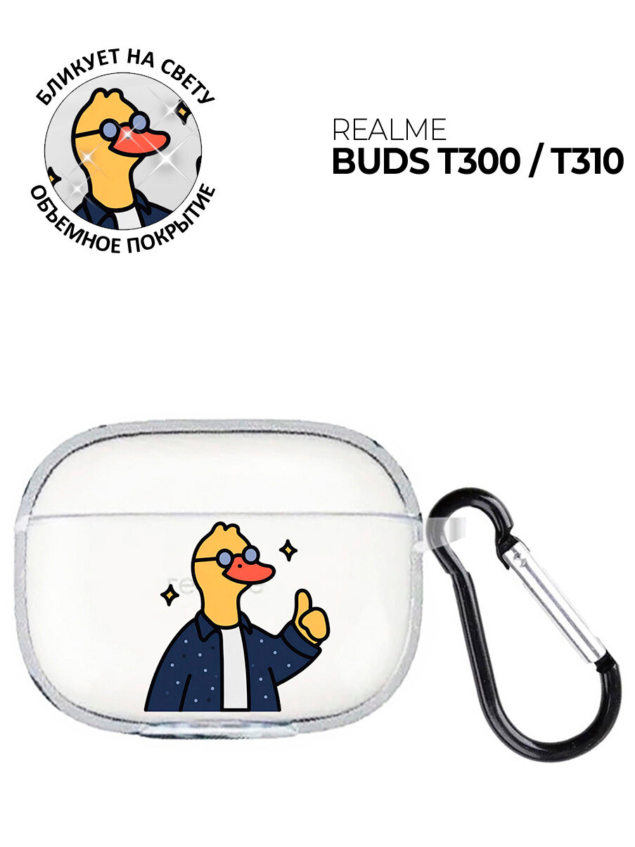 Чехол на Realme Buds T300 / T310 с принтом "Утка-энтузиаст" прозрачный