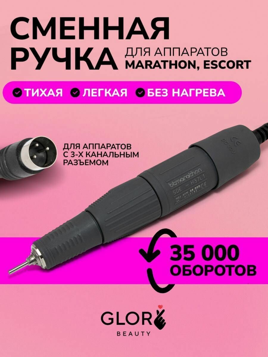 Ручка для маникюрного аппарата