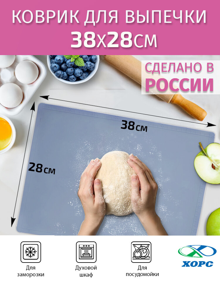 Коврик для выпечки и раскатки теста 38x28см хорс Berry силиконовый кондитерский, Россия