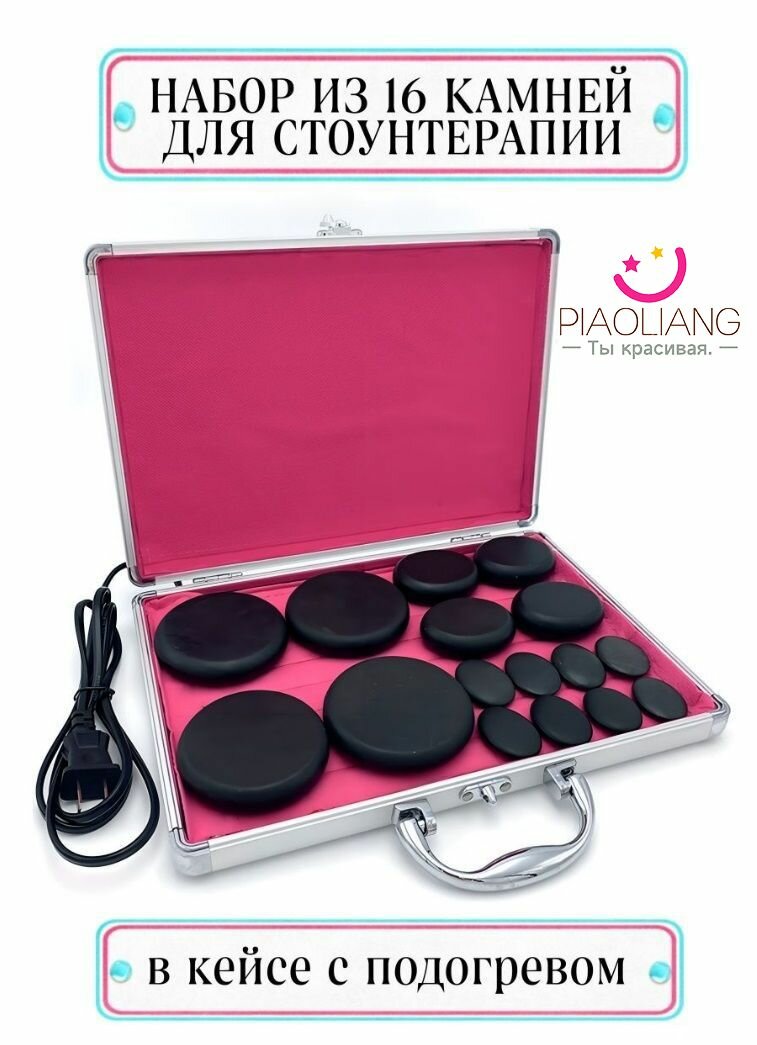 ZLJUN Набор из 16 базальтовых камней с подогревом стоунтерапия