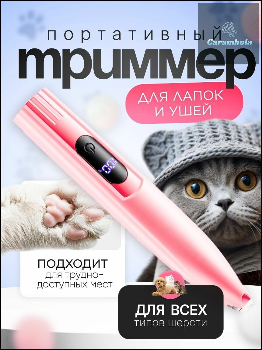 Машинка для стрижки животных