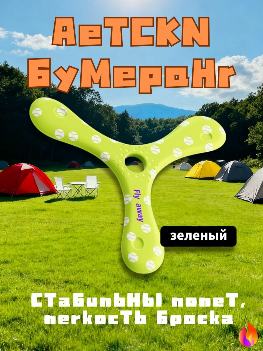 Детские трехлопастные дротики, подходящие для активного отдыха на свежем воздухе. Высокотехнологичная летающая игрушка. Мягкие игрушечные дротики. Зеленый цвет.