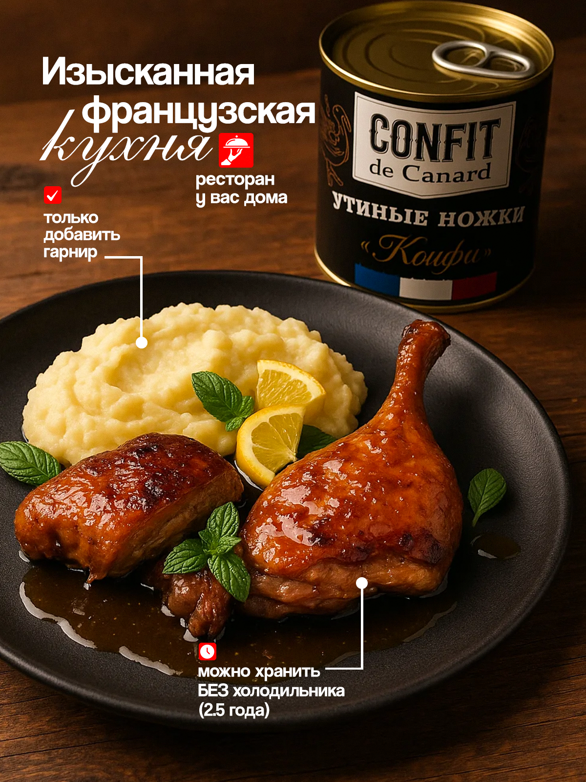 Утиные ножки "Конфи" сила, 525г, натуральный продукт, без ГМО, в масле