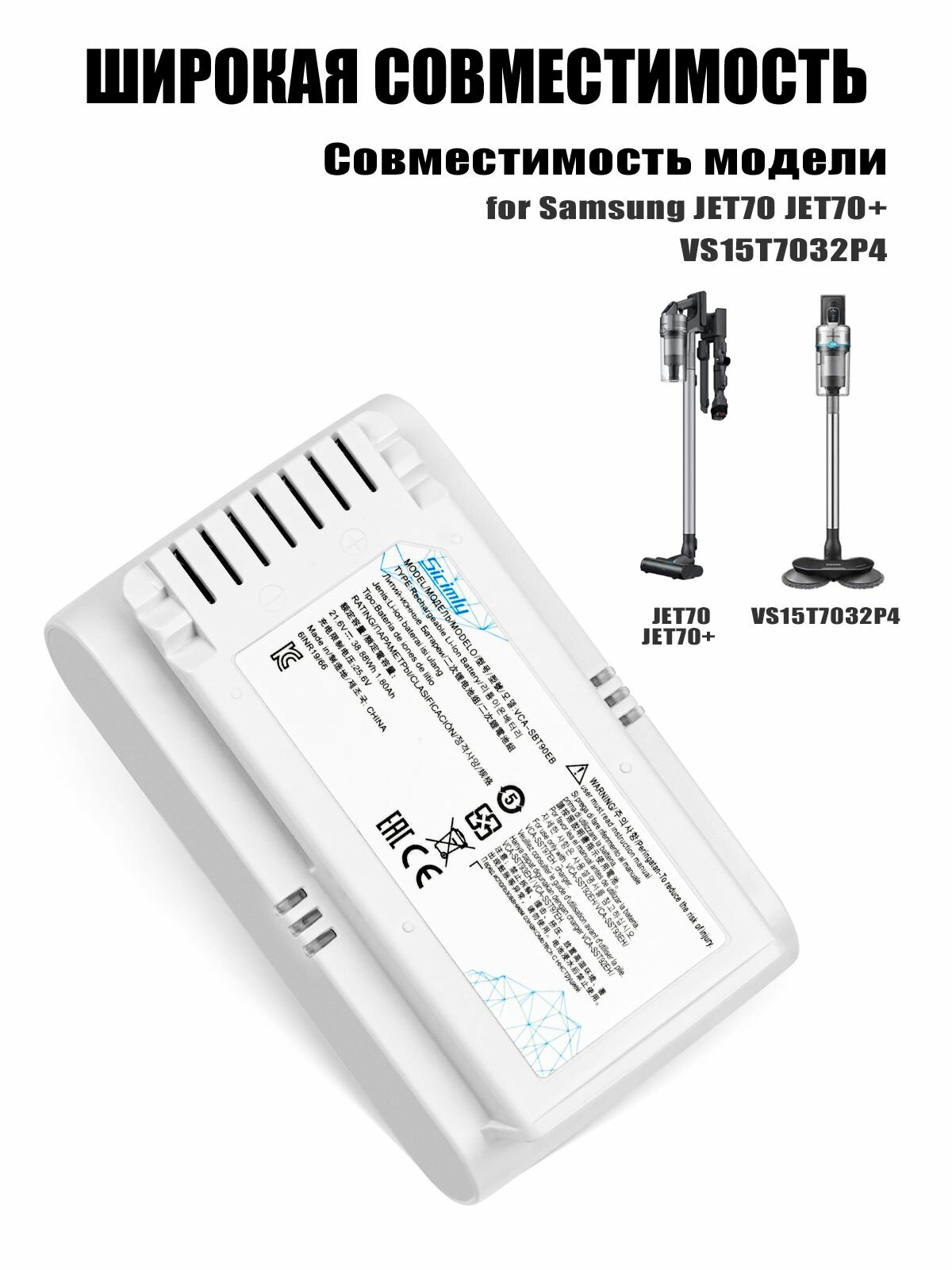 Аккумулятор для пылесоса SAMSUNG JET 70 VS15T7032P4 Jet 90E pet, Jet 70 turbo, Jet 70 Pro, Jet 70 complete VCA-SBT90E