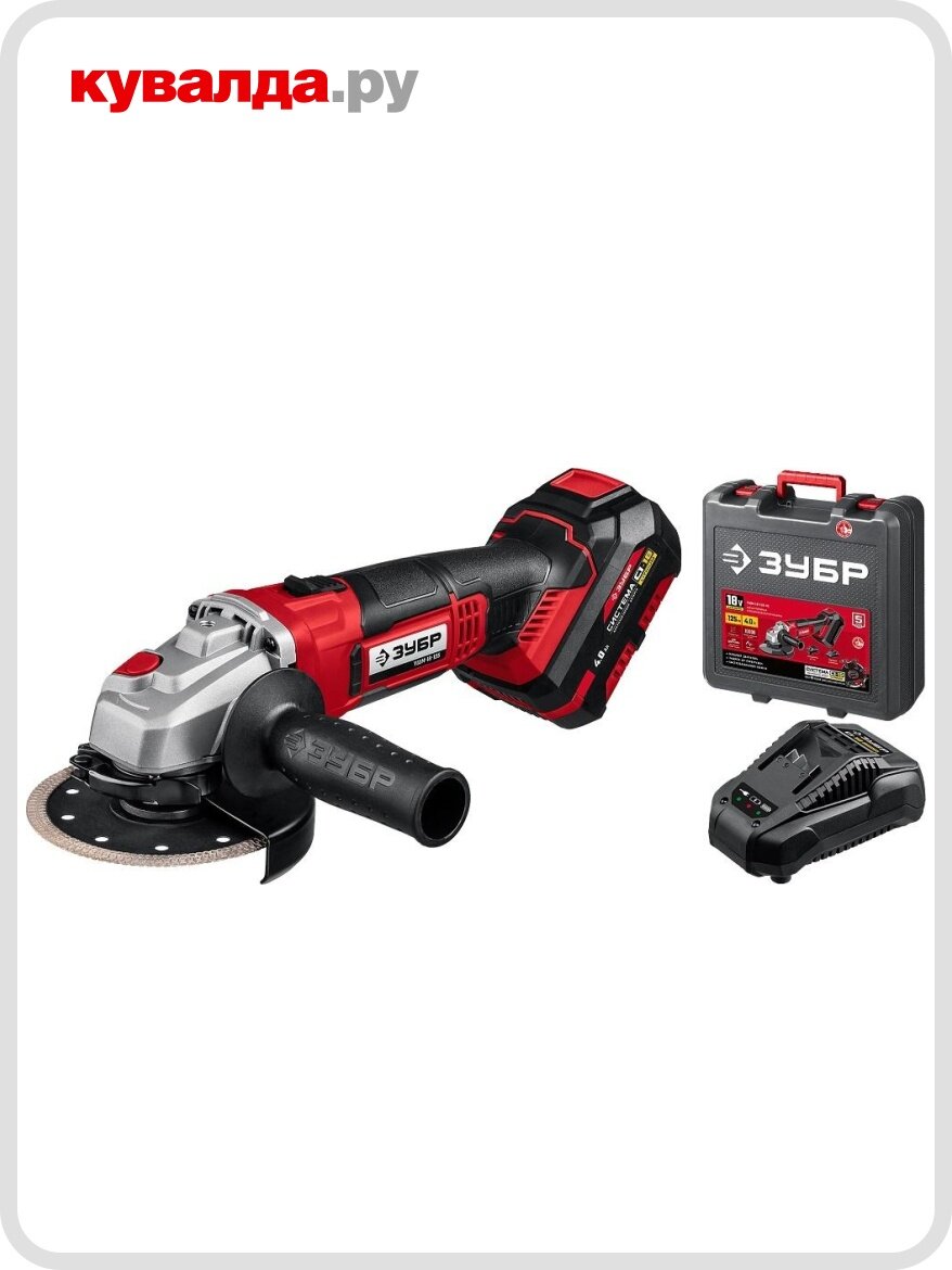 Угловая шлифмашина аккумуляторная ЗУБР УШМ-18-125-41