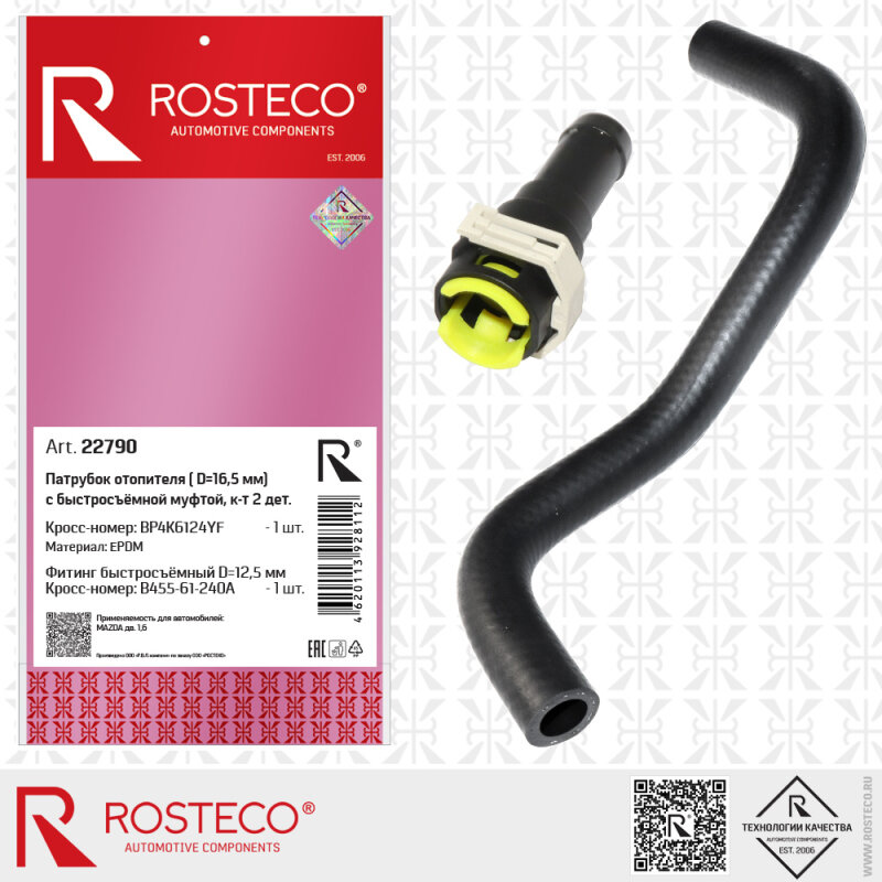 Патрубок печки MAZDA 3 06- Rosteco арт. 22790