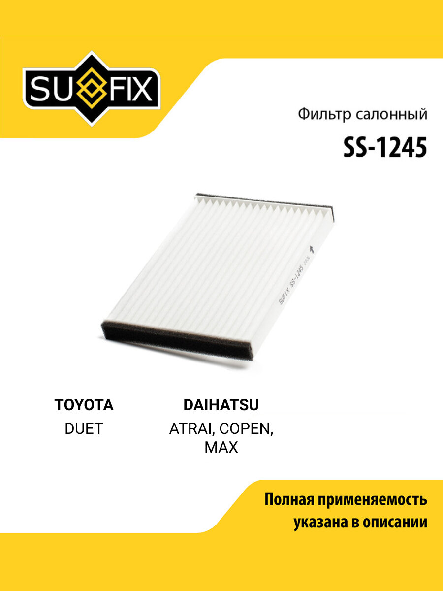Фильтр салонный для TOYOTA DUET / DAIHATSU ATRAI, COPEN, MAX / SUFIX SS-1245