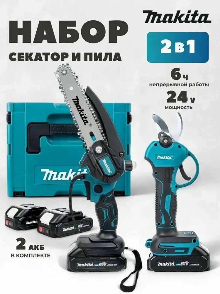 Lider Секатор