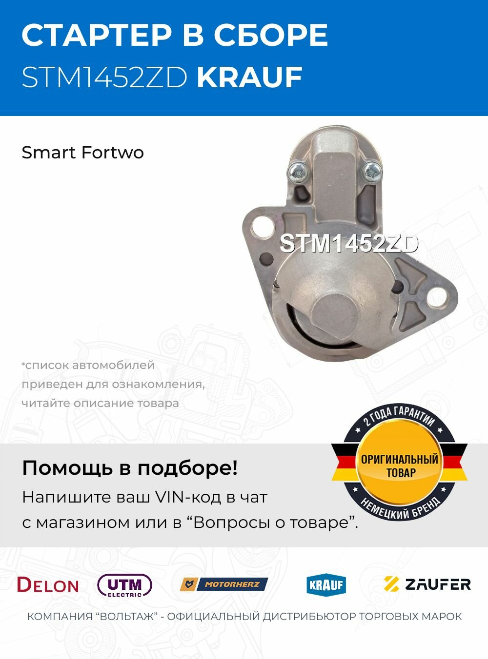 Стартер Smart Fortwo (Смарт Фоту)
