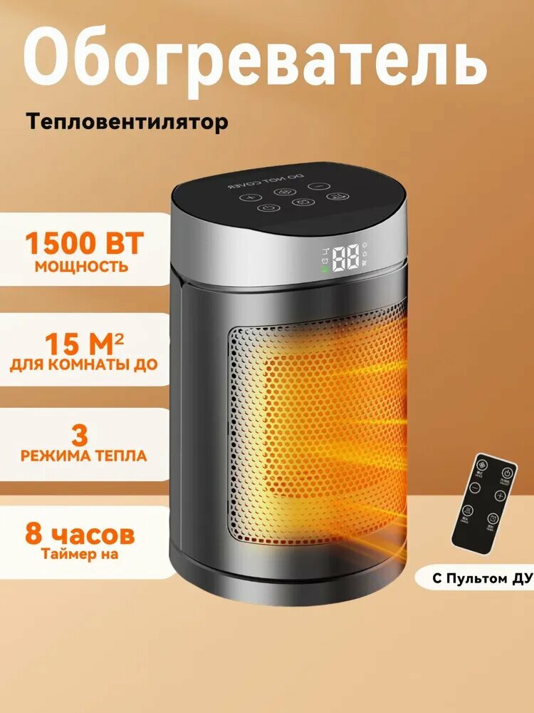 Керамический Обогреватель С Терморегулятором, Тепловентилятор Керамический - Мощность 1500 Вт, Нагрев За 2 Сек, 3 Режима, Защита От Перегрева