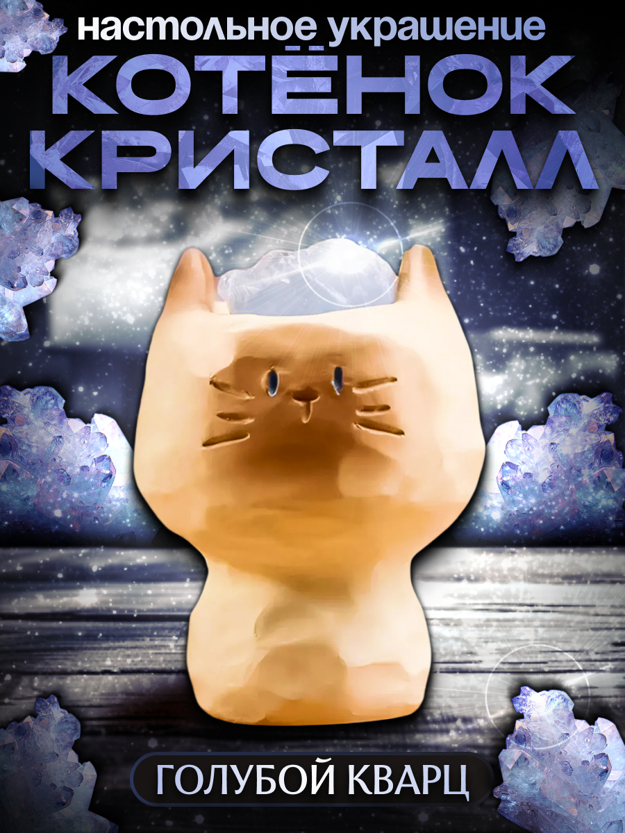 Настольное украшение "Котёнок с кристаллом", гипс, кристалл, животное, кошка