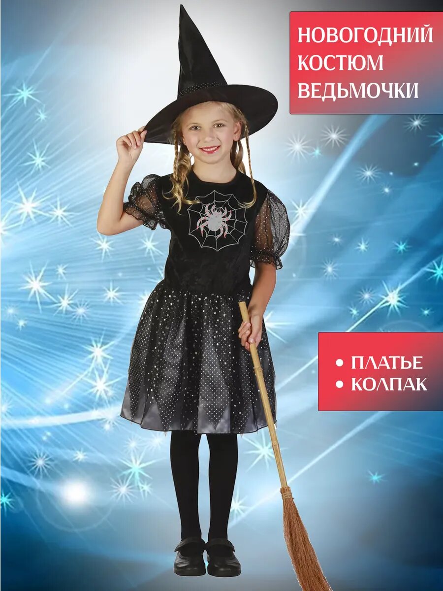 Костюм на Хеллоуин для девочки ведьма, черный, M (120-130 см)