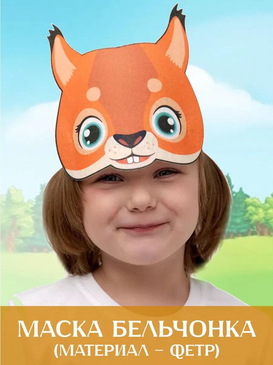 Карнавальная маска бельчонка детская, оранжевый