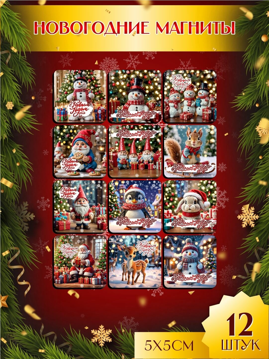 Набор Новогодних Магнитов "символ года 2026", подарок на Новый год