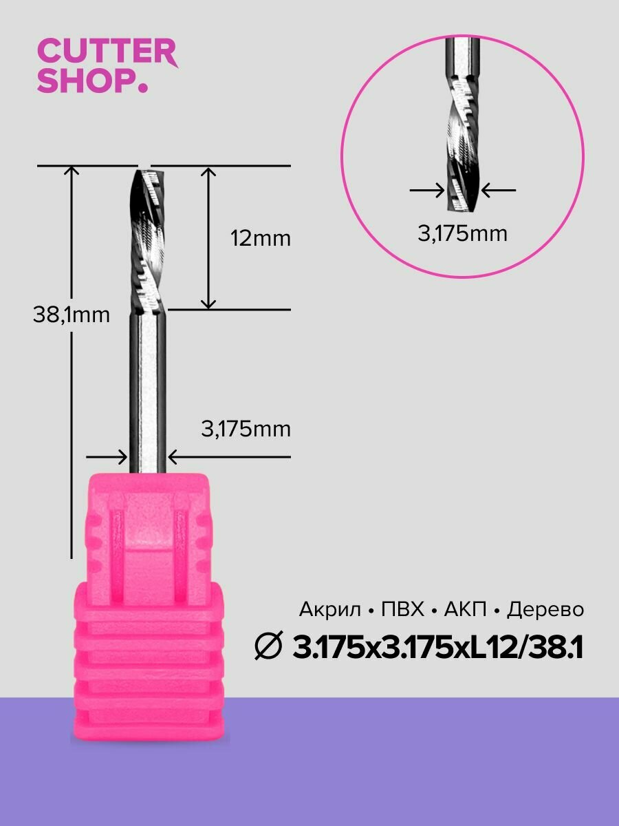Фреза по дереву, ПВХ, АКП, акрилу PD-D3.175х3.175хL12/38.1, HRC65 / для ручного фрезера, станков ЧПУ