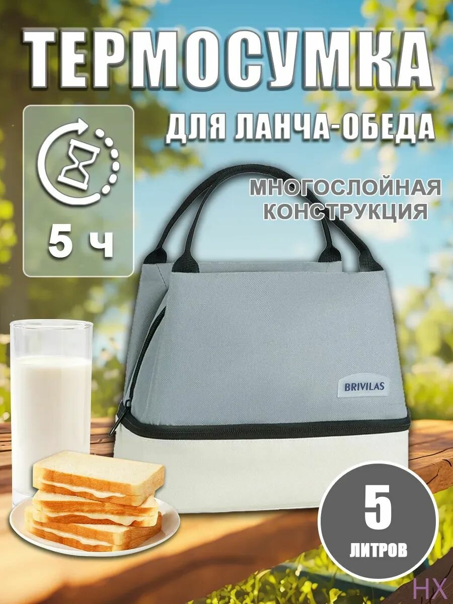Термосумка для ланч-бокса серый /сумка для обеда и пикника, 5 литров