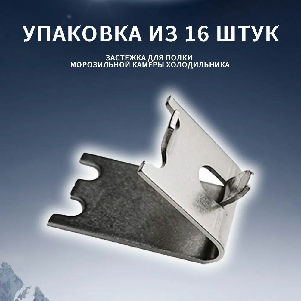 Кронштейны для крепления полок холодильных шкафов 16 шт (металл)