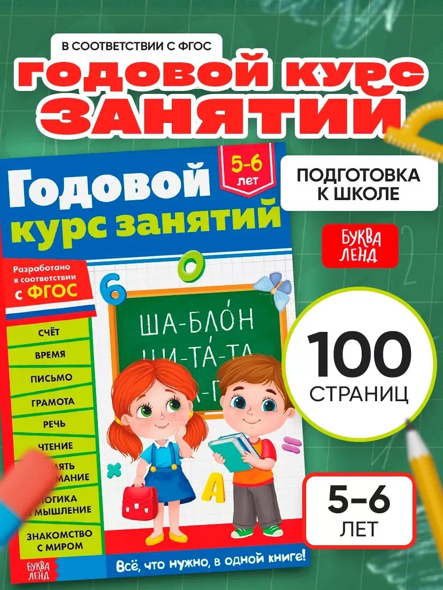Книга Подготовка к школе для детей 5-6 лет