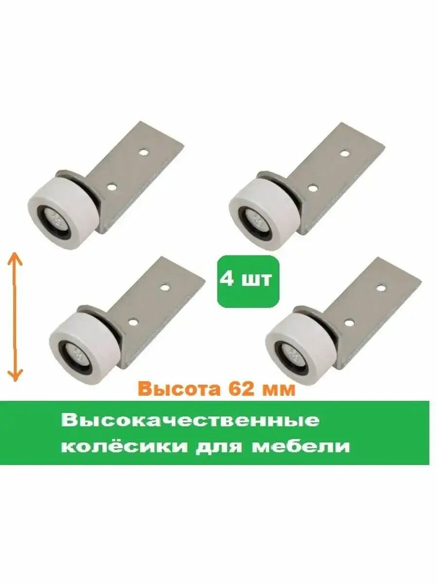 Мебельные колеса, выдвижные ролики диванов, шкафов, кроватей