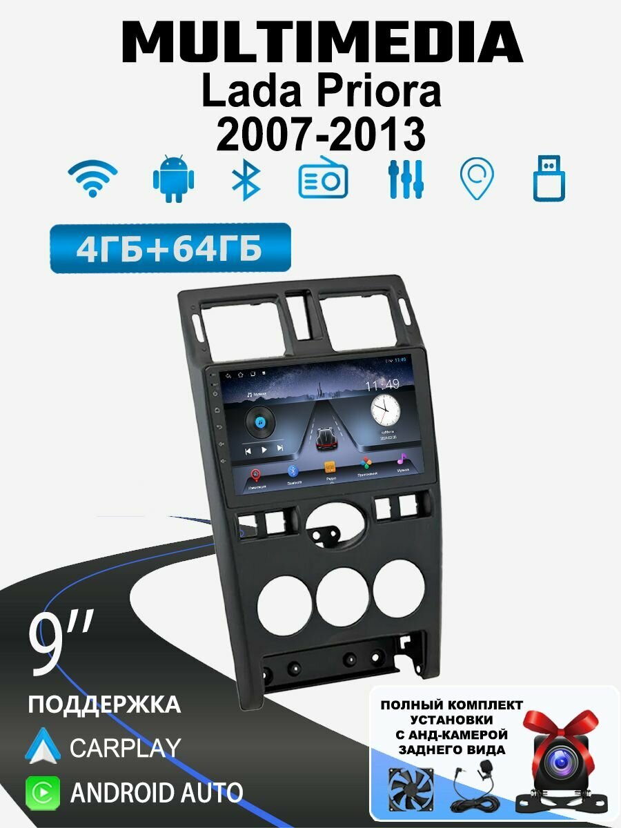 Автомагнитола 2 дин Андроид, T9 4+64Гб, лада Приора/LADA Priora 2007-2021, Android Auto, Carplay, Gps навигатор, Мультимедиа плеер