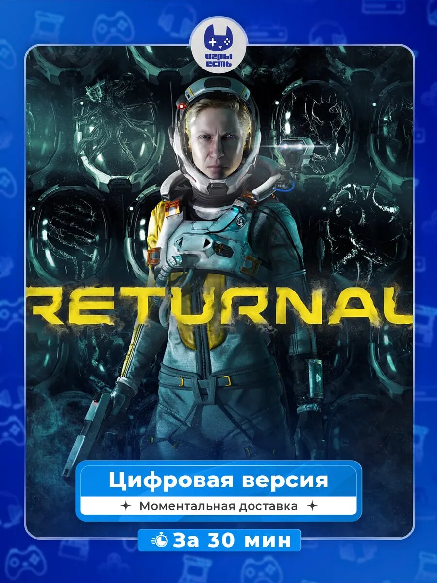 Игра SONY Returnal для PlayStation 5, цифровая версия, без диска