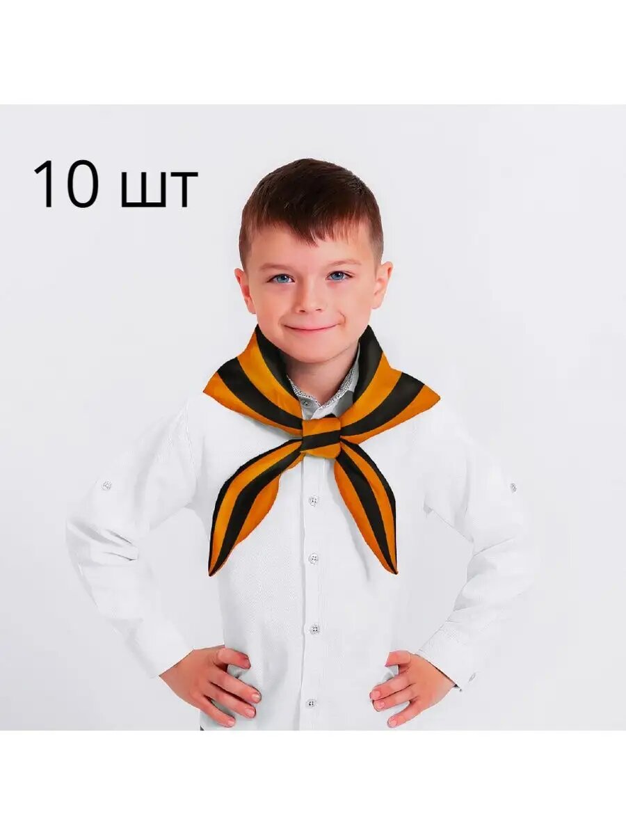 10 пионерских галстуков "Георгиевская ленточка", 100% полиэстер, размер 110х35 см