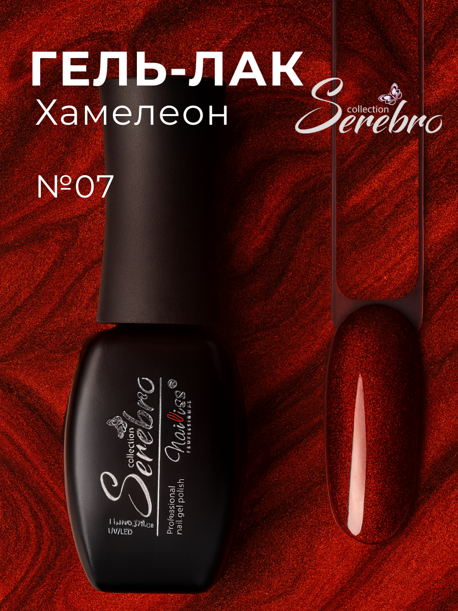 Гель лак для ногтей магнитный кошачий глаз "Хамелеон" №07, Serebro, 11 мл