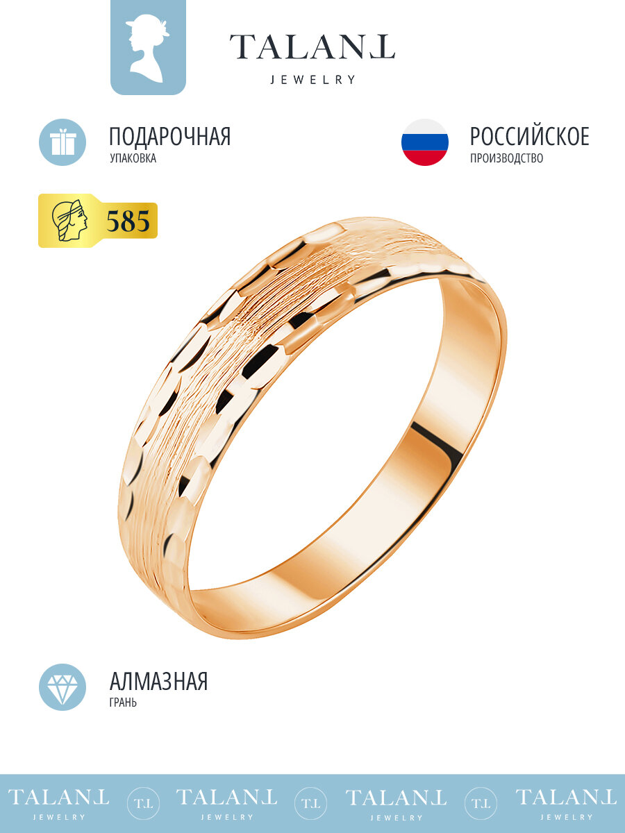 Кольцо широкое, обручальное, красное золото, 585 проба