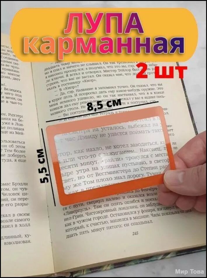 2 штуки Лупа карманная гибкая, увеличительное стекло Френеля в форме кредитки, тонкое (для чтения)